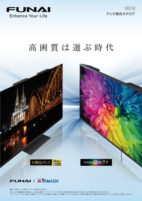 FUNAI テレビ総合カタログ 2021年｜FUNAI製品情報｜船井電機株式会社